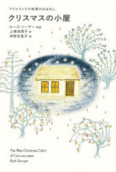 ルース・ソーヤー／再話 上條由美子／訳 岸野衣里子／画本詳しい納期他、ご注文時はご利用案内・返品のページをご確認ください出版社名福音館書店出版年月2020年10月サイズ61P 22cmISBNコード9784834085631児童 読み物 高...