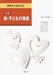 大森正英／編 宇佐美かおる／〔ほか〕執筆新時代の保育双書本詳しい納期他、ご注文時はご利用案内・返品のページをご確認ください出版社名みらい出版年月2022年03月サイズ135P 26cmISBNコード9784860155636教育 保育学 保...