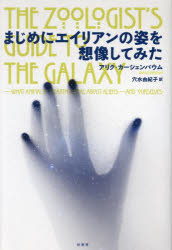 アリク・カーシェンバウム／著 穴水由紀子／訳本詳しい納期他、ご注文時はご利用案内・返品のページをご確認ください出版社名柏書房出版年月2024年04月サイズ426P 20cmISBNコード9784760155637教養 ノンフィクション 科学...