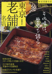 ぴあMOOK本[ムック]詳しい納期他、ご注文時はご利用案内・返品のページをご確認ください出版社名ぴあ出版年月2025年09月サイズ97P 30cmISBNコード9784835645643地図・ガイド ガイド SHOPガイド東京老舗名店 〔2...