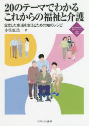 小笠原浩一／著新・MINERVA福祉ライブラリー 32本詳しい納期他、ご注文時はご利用案内・返品のページをご確認ください出版社名ミネルヴァ書房出版年月2019年04月サイズ250P 21cmISBNコード9784623085644社会 福祉...