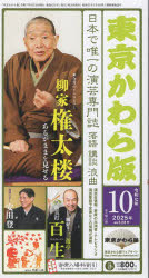 本詳しい納期他、ご注文時はご利用案内・返品のページをご確認ください出版社名東京かわら版出版年月2025年09月サイズ170P 21cmISBNコード9784910085654芸術 芸能 落語東京かわら版 2025年10月号トウキヨウ カワラ...