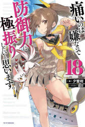 夕蜜柑／著カドカワBOOKS M-ゆ-3-1-18本詳しい納期他、ご注文時はご利用案内・返品のページをご確認ください出版社名KADOKAWA出版年月2024年08月サイズ281P 19cmISBNコード9784040755656文芸 日本文...