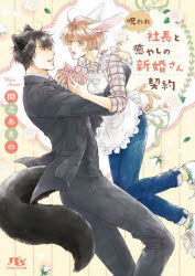 間之あまの／著幻冬舎ルチル文庫 ま4-23本詳しい納期他、ご注文時はご利用案内・返品のページをご確認ください出版社名幻冬舎コミックス出版年月2025年02月サイズ319P 15cmISBNコード9784344855656文庫 ティーンズ・少...