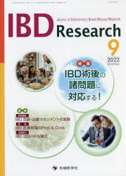 「IBD Research」編集委員会／編集本詳しい納期他、ご注文時はご利用案内・返品のページをご確認ください出版社名先端医学社出版年月2022年09月サイズ75P 30cmISBNコード9784865505658医学 臨床医学内科系 胃・...