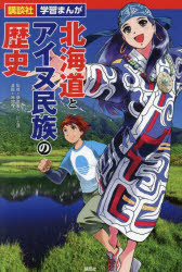 桑原真人／監修 川上淳／監修 神宮寺一／漫画講談社学習まんが本詳しい納期他、ご注文時はご利用案内・返品のページをご確認ください出版社名講談社出版年月2024年09月サイズ208P 19cmISBNコード9784065365663児童 学習ま...