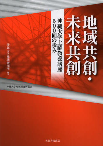 沖縄大学地域研究所／編集沖縄大学地域研究所叢書本詳しい納期他、ご注文時はご利用案内・返品のページをご確認ください出版社名芙蓉書房出版出版年月2012年11月サイズ203，7P 21cmISBNコード9784829505663社会 社会学 社...