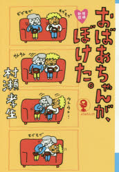 村瀬孝生／著よりみちパン!セ YP05本詳しい納期他、ご注文時はご利用案内・返品のページをご確認ください出版社名新曜社出版年月2018年05月サイズ185P 19cmISBNコード9784788515666児童 ノンフィクション 病気・闘病...