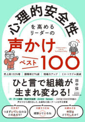 田中弦／著本詳しい納期他、ご注文時はご利用案内・返品のページをご確認ください出版社名ダイヤモンド社出版年月2022年10月サイズ286P 21cmISBNコード9784478115671ビジネス 仕事の技術 リーダーシップ・コーチング心理的...