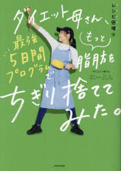 にーよん／著本詳しい納期他、ご注文時はご利用案内・返品のページをご確認ください出版社名KADOKAWA出版年月2023年11月サイズ127P 21cmISBNコード9784046065674生活 ダイエット ダイエットダイエット母さん、最強...