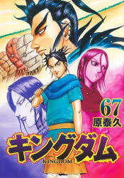 原泰久／著ヤングジャンプコミックス本[コミック]詳しい納期他、ご注文時はご利用案内・返品のページをご確認ください出版社名集英社出版年月2023年01月サイズ225P 19cmISBNコード9784088925684コミック 青年（一般） 集...