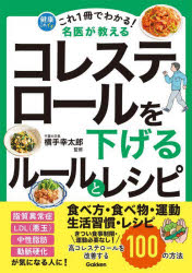 横手幸太郎／監修健康これイチ本詳しい納期他、ご注文時はご利用案内・返品のページをご確認ください出版社名Gakken出版年月2025年09月サイズ158P 21cmISBNコード9784058025697生活 健康法 健康法その他これ1冊でわ...