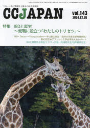 本詳しい納期他、ご注文時はご利用案内・返品のページをご確認ください出版社名三雲社出版年月2024年12月サイズ82P 21cmISBNコード9784909065698医学 臨床医学一般 臨床医学一般CC JAPAN クローン病と潰瘍性大腸炎...
