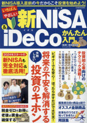 新田真由美／監修G-MOOK 290本[ムック]詳しい納期他、ご注文時はご利用案内・返品のページをご確認ください出版社名ジーウォーク出版年月2023年05月サイズ95P 30cmISBNコード9784867175699ビジネス マネープラン...