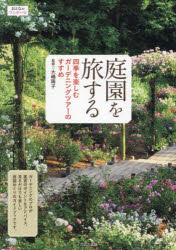 大嶋陽子／監修おとなのワンテーマ本詳しい納期他、ご注文時はご利用案内・返品のページをご確認ください出版社名イカロス出版出版年月2025年02月サイズ159P 21cmISBNコード9784802215701地図・ガイド ガイド 目的別ガイド...