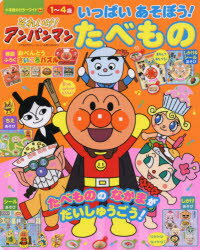 小学館のカラーワイド本[ムック]詳しい納期他、ご注文時はご利用案内・返品のページをご確認ください出版社名小学館出版年月2019年06月サイズ36P 26cmISBNコード9784091125705児童 キャラクター アンパンマンそれいけ!ア...