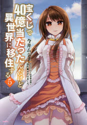 今井ムジイ／著 すずの木くろ／原作 黒獅子／キャラクター原案MFC本詳しい納期他、ご注文時はご利用案内・返品のページをご確認ください出版社名KADOKAWA出版年月2019年03月サイズ154P 19cmISBNコード97840406557...