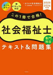 カリスマ社会福祉士／著 吉岡英雄／監修本詳しい納期他、ご注文時はご利用案内・返品のページをご確認ください出版社名KADOKAWA出版年月2025年03月サイズ356P 26cmISBNコード9784046065711社会 福祉 社会福祉士こ...