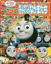 小学館のカラーワイド きかんしゃトーマスとなかまたち本[ムック]詳しい納期他、ご注文時はご利用案内・返品のページをご確認ください出版社名小学館出版年月2019年09月サイズ47P 26cmISBNコード9784091125712児童 キャラ...