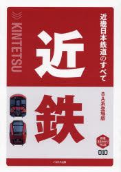 鉄道まるわかり編集部／編鉄道まるわかりPLUS 010本詳しい納期他、ご注文時はご利用案内・返品のページをご確認ください出版社名イカロス出版出版年月2025年02月サイズ174P 21cmISBNコード9784802215718趣味 ホビー...