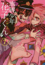 あいだいろ／著G FANTASY COMICS本[コミック]詳しい納期他、ご注文時はご利用案内・返品のページをご確認ください出版社名スクウェア・エニックス出版年月2017年12月サイズ174P 19cmISBNコード978475755572...