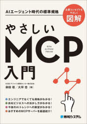 御田稔／著 大坪悠／著本詳しい納期他、ご注文時はご利用案内・返品のページをご確認ください出版社名秀和システム出版年月2025年07月サイズ159P 21cmISBNコード9784798075730コンピュータ プログラミング 人工知能やさし...