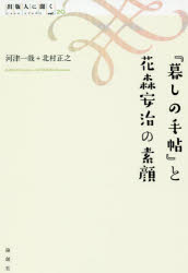 河津一哉／著 北村正之／著出版人に聞く 20本詳しい納期他、ご注文時はご利用案内・返品のページをご確認ください出版社名論創社出版年月2016年10月サイズ183P 19cmISBNコード9784846015732教養 ノンフィクション 人物...