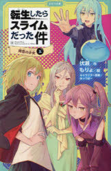 伏瀬／作 もりょ／絵かなで文庫 ふ-1-31本詳しい納期他、ご注文時はご利用案内・返品のページをご確認ください出版社名マイクロマガジン社出版年月2024年05月サイズ275P 18cmISBNコード9784867165737児童 児童文庫 ...