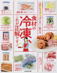 ニチレイフーズ／監修本詳しい納期他、ご注文時はご利用案内・返品のページをご確認ください出版社名KADOKAWA出版年月2023年06月サイズ158P 23cmISBNコード9784046825742生活 料理その他 保存食品ニチレイフーズの...