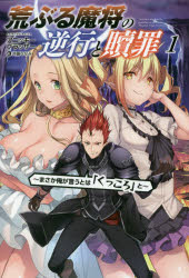 アニッキーブラッザー／著オルギスノベル本詳しい納期他、ご注文時はご利用案内・返品のページをご確認ください出版社名一二三書房出版年月2019年07月サイズ311P 19cmISBNコード9784891995751文芸 日本文学 ライトノベル単...