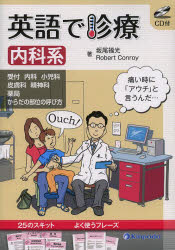 坂尾福光／著 Robert Conroy／著本詳しい納期他、ご注文時はご利用案内・返品のページをご確認ください出版社名金芳堂出版年月2013年10月サイズ197P 21cmISBNコード9784765315760医学 医学一般 医学英語・語...