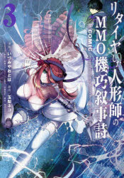いづみやおとは／漫画 玉梨ネコ／原作 高瀬コウ／キャラクター原案 伊藤高史／ストーリー協力 梶田まさよし／構成コロナ・コミックス本詳しい納期他、ご注文時はご利用案内・返品のページをご確認ください出版社名TOブックス出版年月2022年08月サ...
