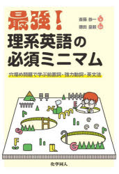 斎藤恭一／著 徳田皇毅／監修本詳しい納期他、ご注文時はご利用案内・返品のページをご確認ください出版社名化学同人出版年月2026年06月サイズ121P 21cmISBNコード9784759825763理学 科学 科学その他最強!理系英語の必須...
