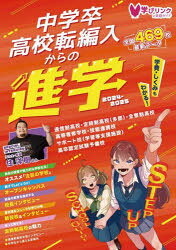 本詳しい納期他、ご注文時はご利用案内・返品のページをご確認ください出版社名学びリンク出版年月2024年09月サイズ683P 26cmISBNコード9784908555763中学学参 高校入試 高校学校案内中学卒高校転編入からの進学 高卒資格...