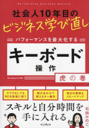 石田かのこ／著社会人10年目のビジネス学び直し本詳しい納期他、ご注文時はご利用案内・返品のページをご確認ください出版社名インプレス出版年月2022年12月サイズ239P 21cmISBNコード9784295015765コンピュータ パソコン...