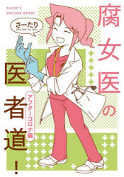 さーたり／著MF comic essay本詳しい納期他、ご注文時はご利用案内・返品のページをご確認ください出版社名KADOKAWA出版年月2024年06月サイズ136P 21cmISBNコード9784046835772教養 ライトエッセイ ...