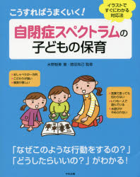 水野智美／著 徳田克己／監修本詳しい納期他、ご注文時はご利用案内・返品のページをご確認ください出版社名中央法規出版出版年月2017年10月サイズ132P 23cmISBNコード9784805855775教育 特別支援教育 知的障害・発達障害...