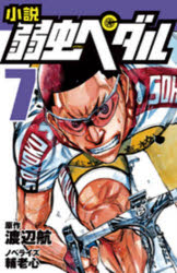 渡辺航／原作 輔老心／ノベライズフォア文庫本詳しい納期他、ご注文時はご利用案内・返品のページをご確認ください出版社名岩崎書店出版年月2021年10月サイズ191P 18cmISBNコード9784265065776児童 児童文庫 フォア文庫小...
