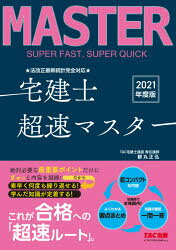 都丸正弘／〔執筆〕 TAC株式会社（宅建士講座）／編著本詳しい納期他、ご注文時はご利用案内・返品のページをご確認ください出版社名TAC株式会社出版事業部出版年月2021年07月サイズ347P 21cmISBNコード9784813295778...