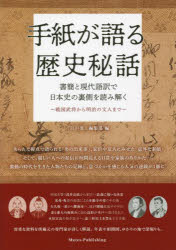 「江戸楽」編集部／編本詳しい納期他、ご注文時はご利用案内・返品のページをご確認ください出版社名メイツユニバーサルコンテンツ出版年月2022年02月サイズ160P 21cmISBNコード9784780425796人文 日本史 日本史その他手紙...