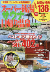 ぴあMOOK本[ムック]詳しい納期他、ご注文時はご利用案内・返品のページをご確認ください出版社名ぴあ出版年月2025年12月サイズ130P 30cmISBNコード9784835645797地図・ガイド ガイド 目的別ガイドスーパー銭湯＆サウ...