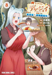 水晶零／漫画 りぃん／原作 ゆき哉／キャラクター原案YOUNG ANIMAL COMICS本[コミック]詳しい納期他、ご注文時はご利用案内・返品のページをご確認ください出版社名白泉社出版年月2026年02月サイズ149P 19cmISBNコ...