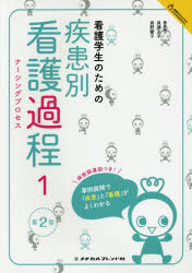 メヂカルフレンド社編集部／編集看護学生のためのよくわかるBOOKs本詳しい納期他、ご注文時はご利用案内・返品のページをご確認ください出版社名メヂカルフレンド社出版年月2017年03月サイズ404P 26cmISBNコード9784839215...
