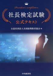 全国経理教育協会／編本詳しい納期他、ご注文時はご利用案内・返品のページをご確認ください出版社名中央経済社出版年月2026年04月サイズ258P 21cmISBNコード9784502565816ビジネス ビジネス資格試験 ビジネス資格試験その...
