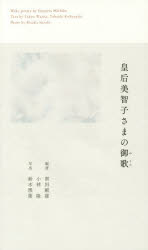 皇后／〔著〕 割田剛雄／編著 小林隆／編著 鈴木理策／写真本詳しい納期他、ご注文時はご利用案内・返品のページをご確認ください出版社名パイインターナショナル出版年月2015年01月サイズ315P 19cmISBNコード978475624581...