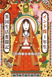 嫁カレーチャンネル／著本詳しい納期他、ご注文時はご利用案内・返品のページをご確認ください出版社名KADOKAWA出版年月2026年04月サイズ255P 19cmISBNコード9784046075819エンターテイメント TV映画タレント・ミ...