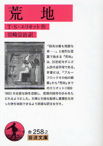 T・S・エリオット／作 岩崎宗治／訳岩波文庫 32-258-2本詳しい納期他、ご注文時はご利用案内・返品のページをご確認ください出版社名岩波書店出版年月2010年08月サイズ323P 15cmISBNコード9784003225820文庫 学...