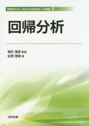 棟近雅彦／監修 佐野雅隆／著実践的SQC〈統計的品質管理〉入門講座 3本詳しい納期他、ご注文時はご利用案内・返品のページをご確認ください出版社名日科技連出版社出版年月2016年02月サイズ186P 21cmISBNコード9784817195...