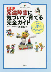 黒澤礼子／著健康ライブラリー スペシャル本詳しい納期他、ご注文時はご利用案内・返品のページをご確認ください出版社名講談社出版年月2018年08月サイズ63P 30cmISBNコード9784065125823生活 しつけ子育て しつけ子育てそ...