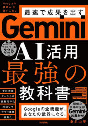 桑名由美／著本詳しい納期他、ご注文時はご利用案内・返品のページをご確認ください出版社名技術評論社出版年月2026年05月サイズ255P 21cmISBNコード9784297155834コンピュータ プログラミング 人工知能Gemini AI...